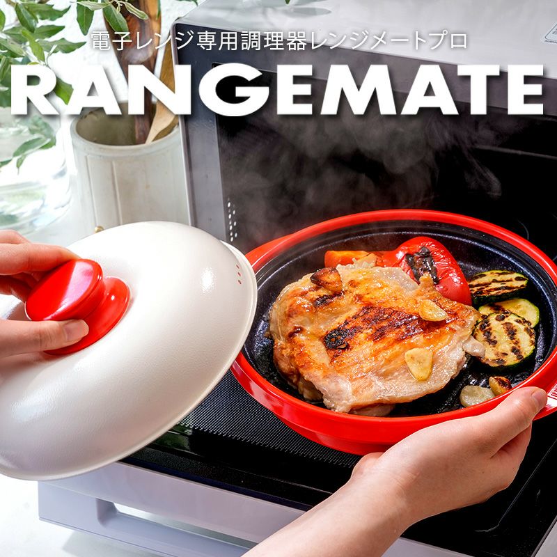 RANGEMATE PRO (レンジメートプロ) | Amingオンラインショップ